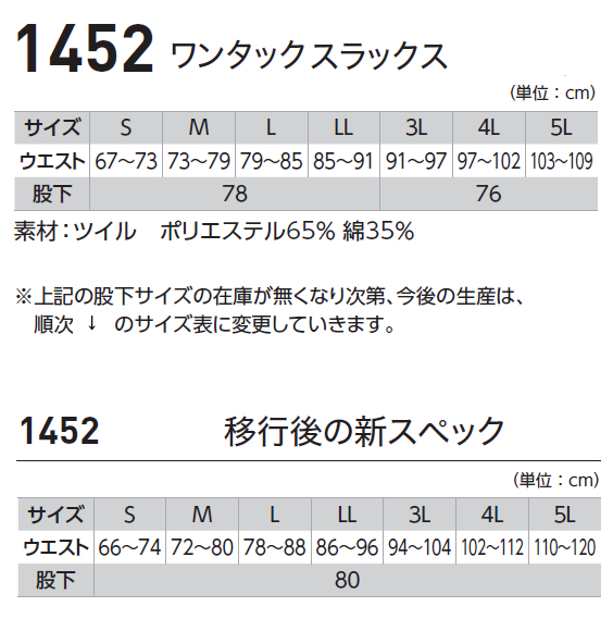 1452 XEBEC スラックス｜ジーベック現場服通信販売「作業服のナカノ」