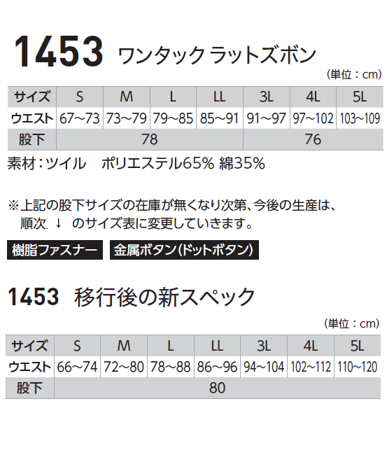 1453 XEBEC ラットズボン｜ジーベック現場服通信販売「作業服のナカノ」