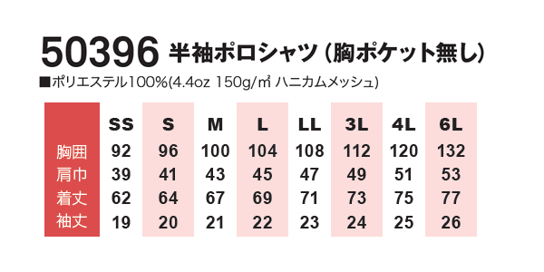 50396 SOWA 半袖ポロシャツ(胸ポケット無し)｜桑和作業服通信販売「作業服のナカノ」