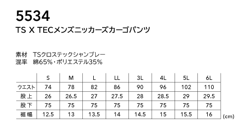 5534 TSデザイン TS X TECメンズニッカーズカーゴパンツ｜作業着通信販売なら「作業服のナカノ」