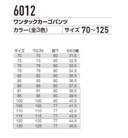 6012 BURTLE ワンタックカーゴパンツ｜バートル作業服通信販売「作業服のナカノ」