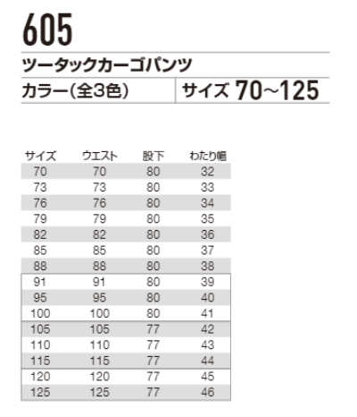 605 BURTLE ツータックカーゴパンツ｜バートル作業服通信販売「作業服のナカノ」
