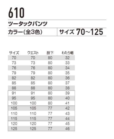 610 BURTLE ツータックパンツ｜バートル作業服通信販売「作業服のナカノ」