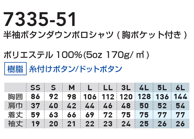 7335-51 SOWA 半袖ボタンダウンポロシャツ｜桑和作業服通信販売「作業服のナカノ」