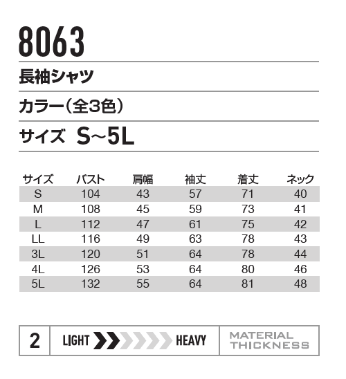 8063 BURTLE(バートル) 長袖シャツ｜バートル作業服通信販売「作業服のナカノ」