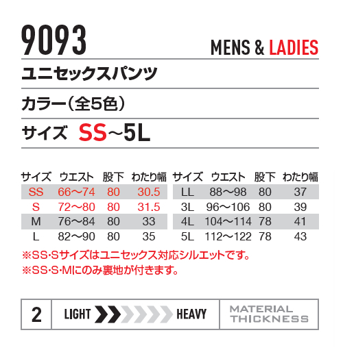 9093 BURTLE(バートル) ユニセックスパンツ｜バートル作業服通信販売「作業服のナカノ」