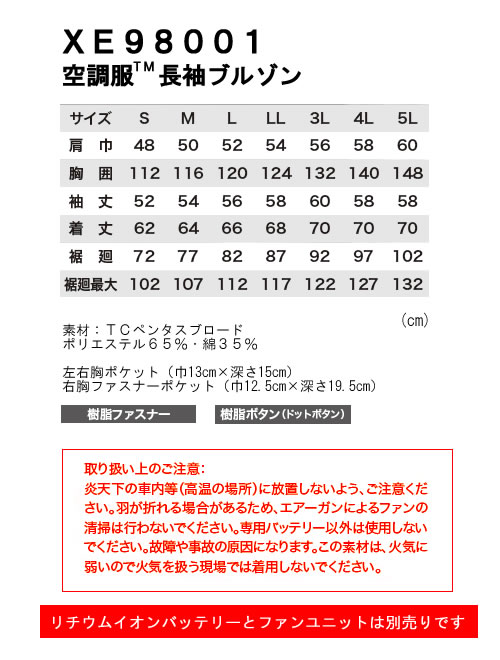 XE98001 XEBEC(ジーベック) 空調服™長袖ブルゾン｜ジーベック作業服通信販売「作業服のナカノ」